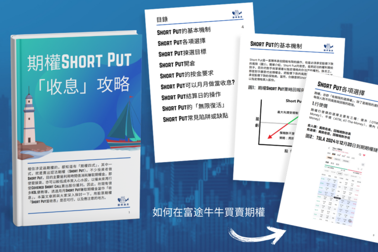 Short Put 期權教學 PDF - 股市漁夫